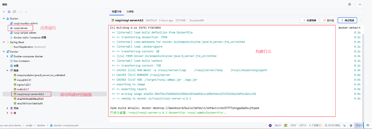 使用Docker部署Ruoyi-Vue-Plus - WeiHan-Blog