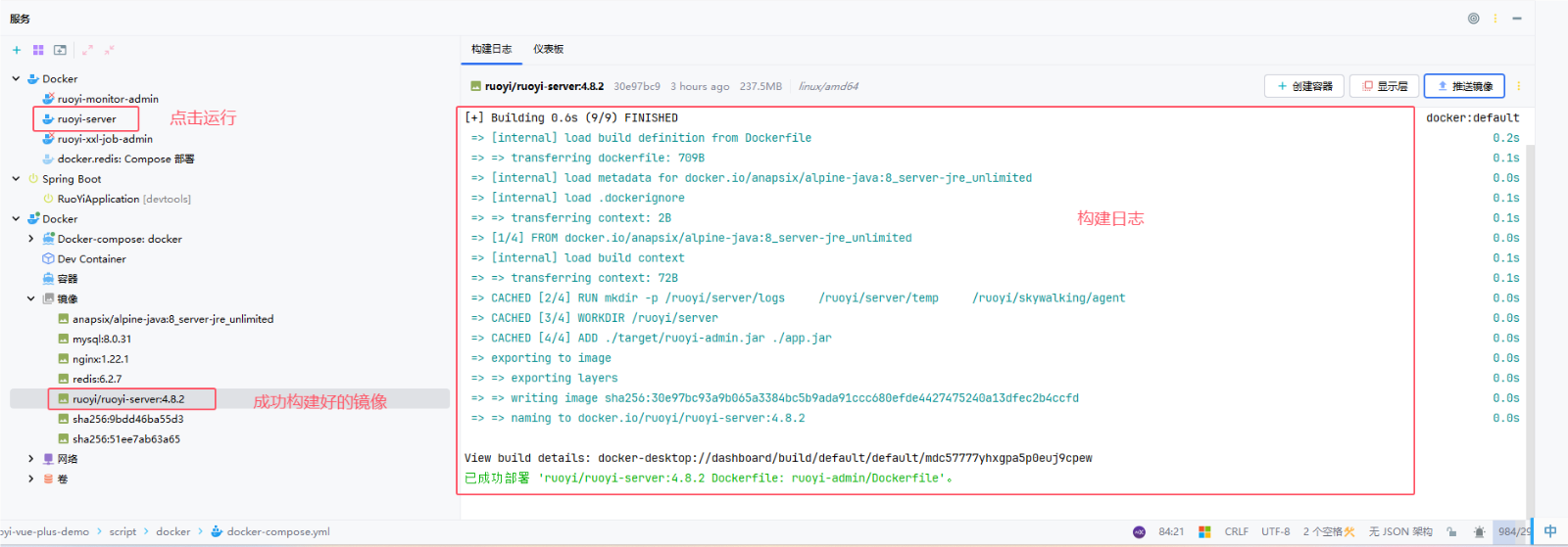 使用Docker部署Ruoyi-Vue-Plus - WeiHan-Blog